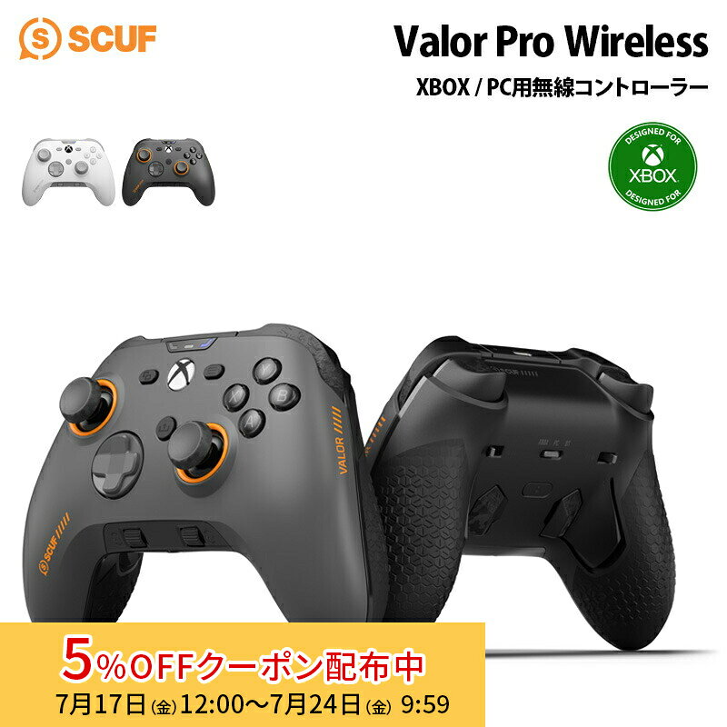 SCUF Valor PRO WirelessXbox ＆ PC用無線ゲームコントローラー 関連製品 SCUF 製品一覧SCUF Valor PRO WirelessXbox ＆ PC用無線ゲームコントローラー Valor Pro Wire...