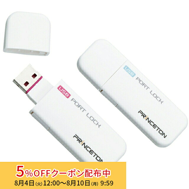 プレゼント用ラッピングサービスを行っておりません。 USBポートロック PUS-PLS製品仕様型番PUS-PLSLB（ブルー）PUS-PLSPK（ピンク）規格USBポート（タイプA）材質解除キー：ABS＋ステンレス専用コネクタ：POM樹脂＋...