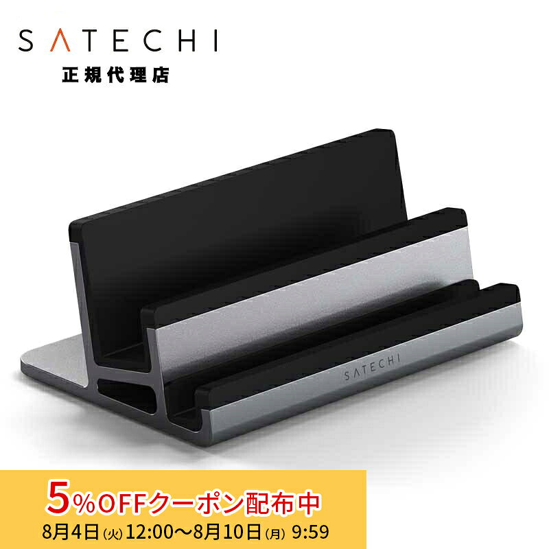 デュアルバーティカルラップトップスタンド Satechi Dual Vertical Laptop Stand 関連製品 Satechi製品一覧デュアルバーティカルラップトップスタンド Satechi Dual Vertical Lapto...