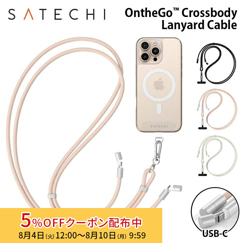 Satechi OntheGo&trade; クロスボディランヤードケーブル Satechi OntheGo&trade; Crossbody Lanyard Cable 関連製品 Satechi製品一覧Satechi OntheGo&tr...