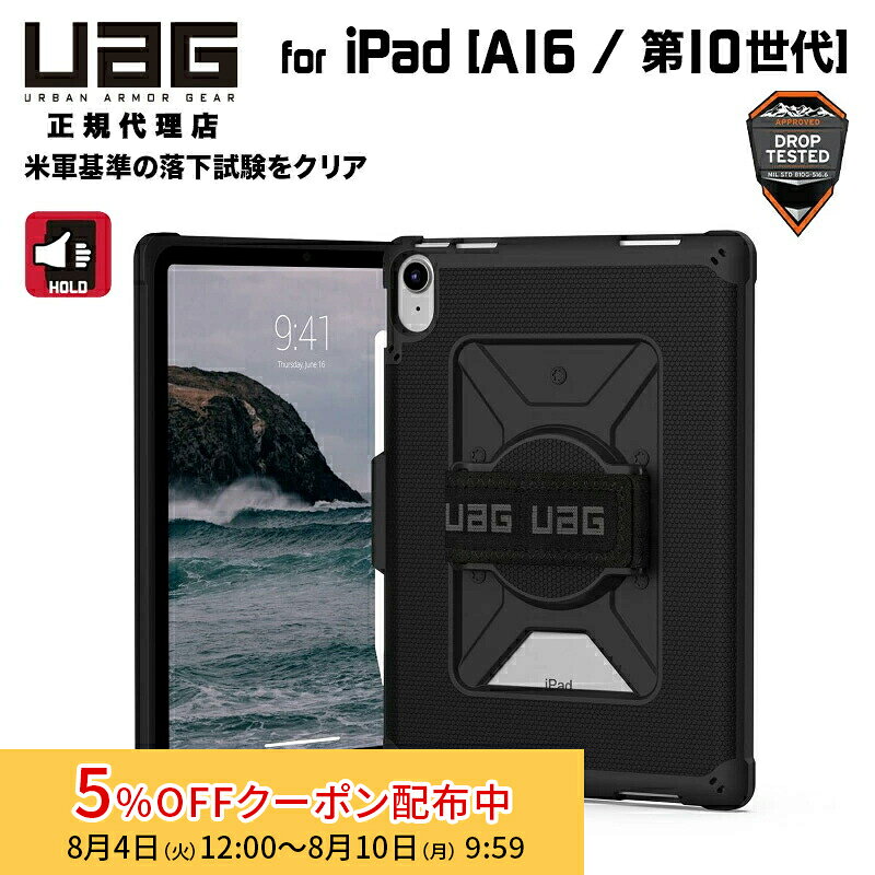 ※ 当店のUAG取り扱い品は正規輸入品です。※ デバイス本体や純正オプション品は付属しません。※ 対応機器に間違いがないかお確かめの上、ご購入ください。 URBAN ARMOR GEAR (UAG)iPad(第10世代)用ケース METRO...