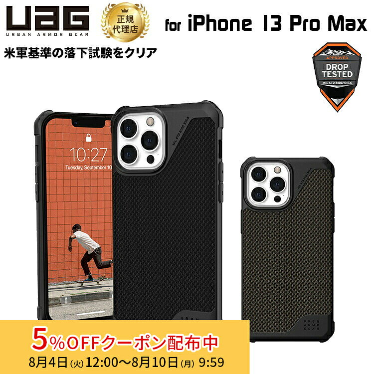 ※ 当店のUAG取り扱い品は正規輸入品です。※ デバイス本体や純正オプション品は付属しません。※ 対応機器に間違いがないかお確かめの上、ご購入ください。 URBAN ARMOR GEAR (UAG)iPhone 13 Pro Max用ケース...