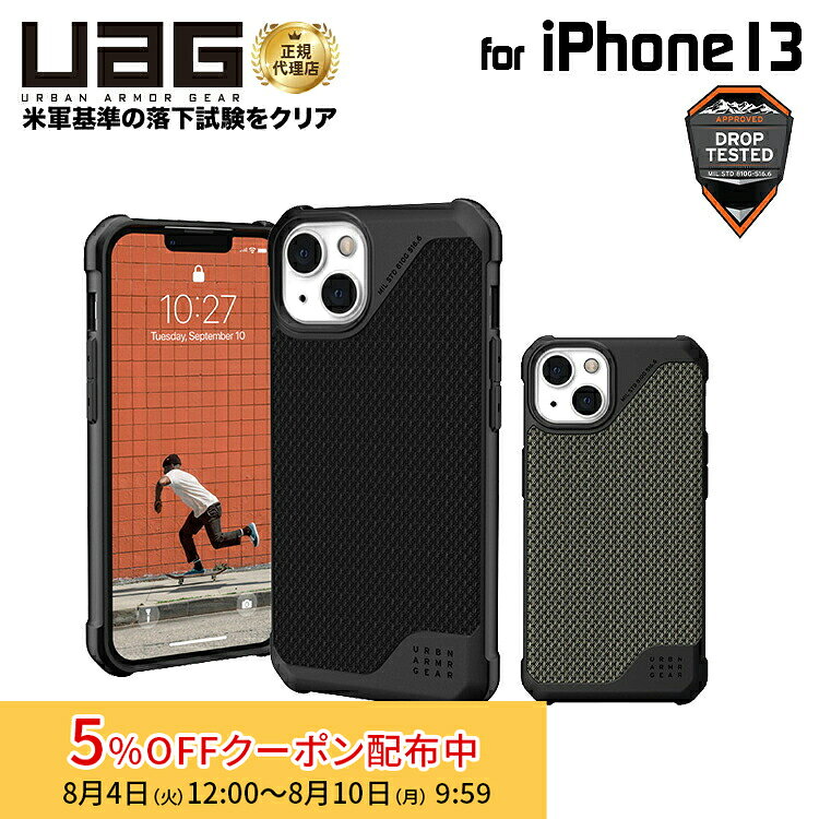 ※ 当店のUAG取り扱い品は正規輸入品です。※ デバイス本体や純正オプション品は付属しません。※ 対応機器に間違いがないかお確かめの上、ご購入ください。 URBAN ARMOR GEAR (UAG)iPhone 13用ケース METROPO...
