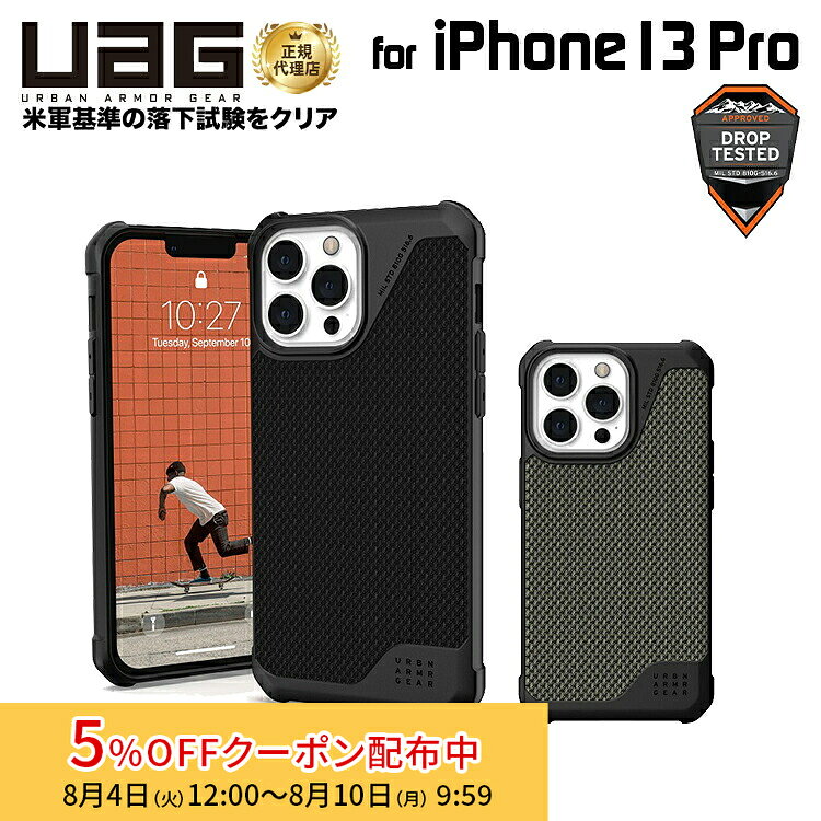 ※ 当店のUAG取り扱い品は正規輸入品です。※ デバイス本体や純正オプション品は付属しません。※ 対応機器に間違いがないかお確かめの上、ご購入ください。 URBAN ARMOR GEAR (UAG)iPhone 13 Pro用ケース MET...