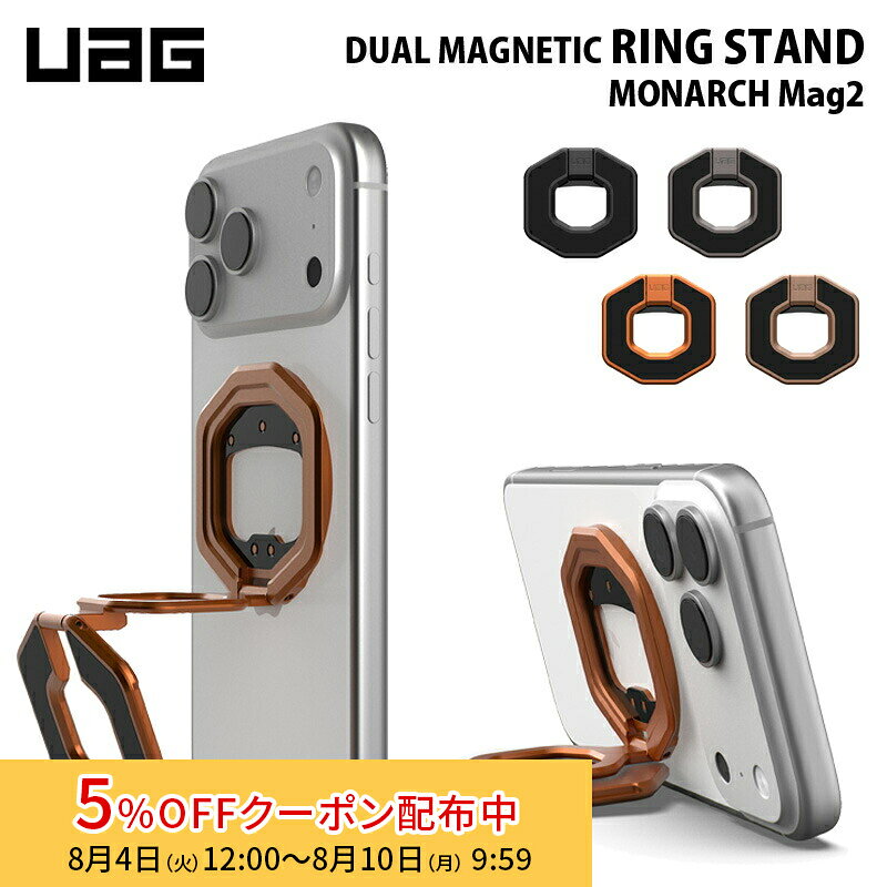 ※ 当店のUAG取り扱い品は正規輸入品です。※ デバイス本体や純正オプション品は付属しません。※ 対応機器に間違いがないかお確かめの上、ご購入ください。 URBAN ARMOR GEAR(UAG)デュアルマグネットリングスタンド MONAR...