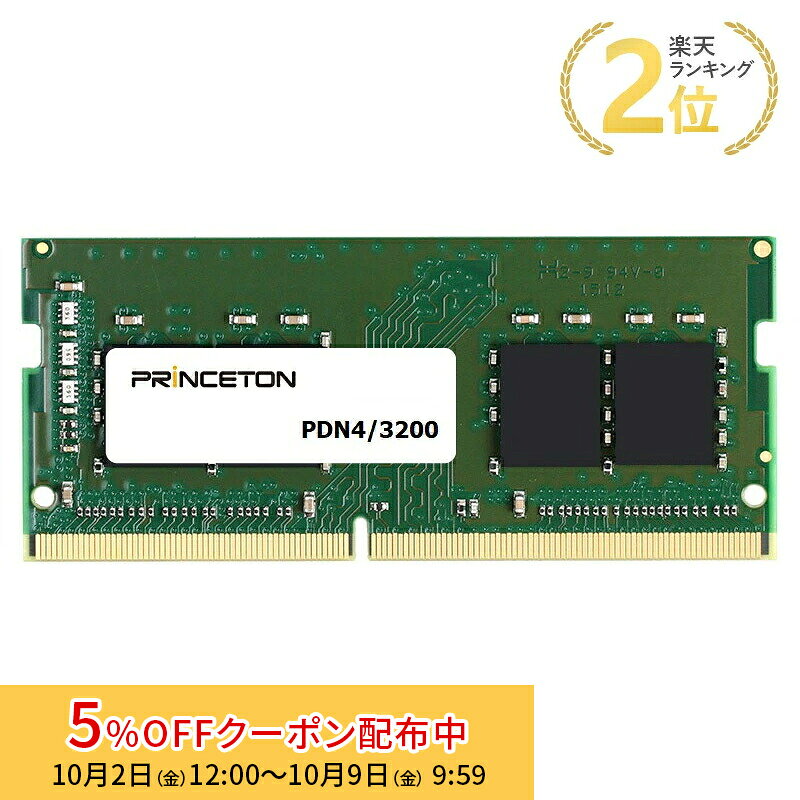 DOS/V ノート・スリムデスクトップ用メモリモジュール 対応パソコン（システム）はプリンストン公式サイト｜メモリー検索でご確認下さい。https://link.rakuten.co.jp/0/000/188/ 法人/企業の皆様、個人事業主...