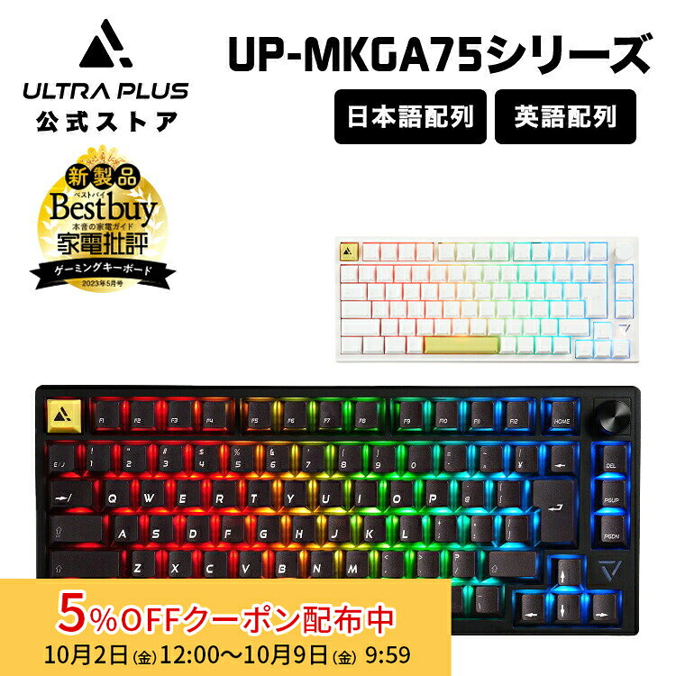 ガスケットマウント搭載 ゲーミングメカニカルキーボードUP-MKGA75 関連製品 ULTRA PLUS製品一覧 iKBC CD87 TKLメカニカルキーボード iKBC CD108 フルサイズメカニカルキーボード ゲーミング関連ガスケット...