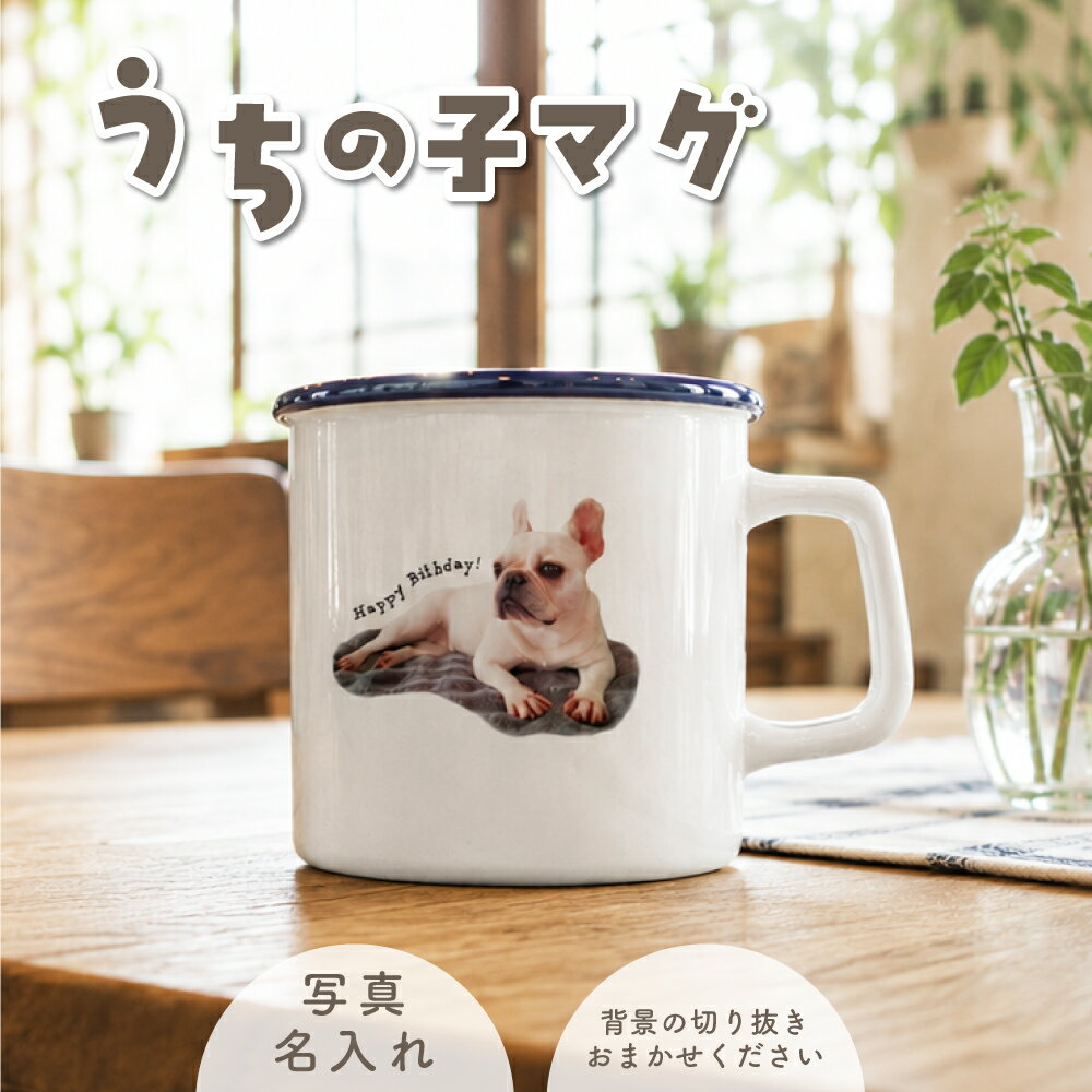 カラーレッド ネイビー素材ストーンウェアサイズ高さ：約80mm × 直径：約80mm 容量：約270ml原産国中国ご使用上の注意ご使用前に中性洗剤とぬるま湯でよく洗浄してください。 テーブル等の上で引きずったりしないでください。テーブル等の...