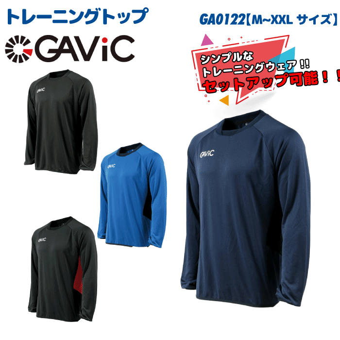 商品詳細 GAVIC / ガビックからシンプルなトレーニングウェア!! シンプルなデザインで番号、スポンサー、広告、エンブレムを入れることができます 試合前のアップ着に最適です!!4カラー展開です!!!! ※5着以上からのご注文になります。...