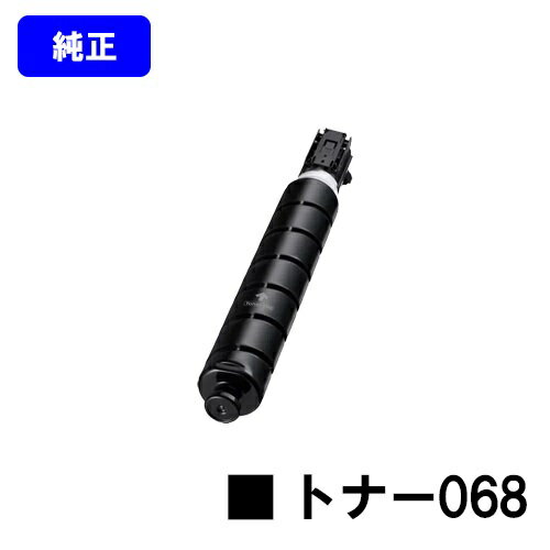 キャノン(CANON) トナー068 MF7625F 5,700枚（A4/5%印字率時） ご注文確定日の翌営業日出荷となります。代金引換の場合、ご注文確定日の翌々営業日出荷となります。 【関連商品】 純正品 トナー068 回収トナーボックス...