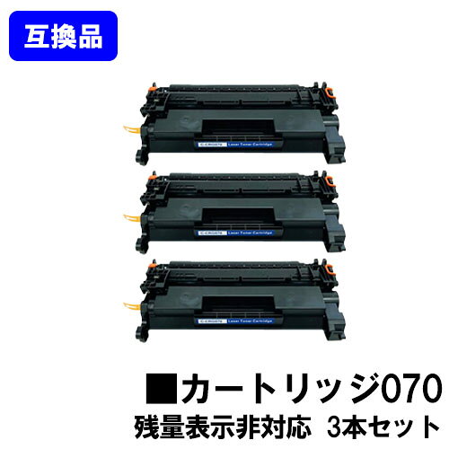 トナーカートリッジ070(CRG-070) LBP241/LBP244※MF467dwには非対応 3,000枚（A4/5%印字率時） こちらの商品は純正品ではございません。 残量表示非対応のため、ご使用前にエラー解除操作必要です。 トナー残...