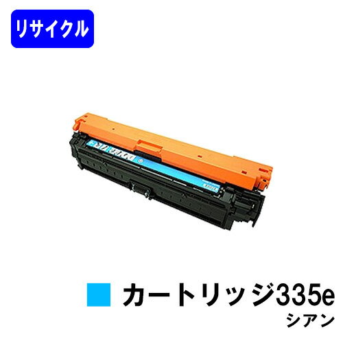 キャノン(CANON) トナーカートリッジ335e シアン LBP9660Ci/LBP9520C/LBP843Ci/LBP842C/LBP841C ブラック：7,000枚　カラー：7,400枚（A4/5%印字率時） 在庫が無い場合は使用済み...