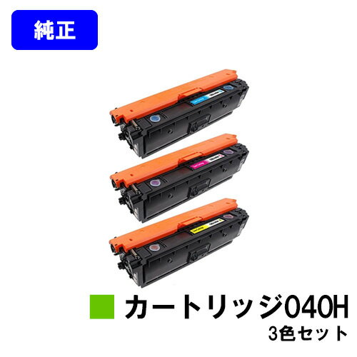 キャノン(CANON) トナーカートリッジ040H シアン/マゼンダ/イエロー LBP712Ci ブラック：12,500枚　カラー：10,000枚（A4/5%印字率時） ご注文確定日の翌営業日出荷となります。代金引換の場合、ご注文確定日の翌...