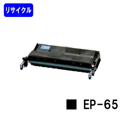 キャノン(CANON) トナーカートリッジEP-65 LBP1710/LBP1510/LBP1420 10,000枚（A4/5%印字率時） 【関連商品】 リサイクル品 トナーカートリッジEP-65 純正品 トナーカートリッジEP-65 　 ...