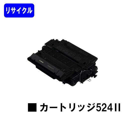 キャノン(CANON) トナーカートリッジ524II LBP6700/LBP6710i 12,500枚（A4/5%印字率時） 在庫が無い場合は使用済みカートリッジをお預かりして、工場にてトナーを補填します。お急ぎの方は事前にお問い合わせ下さ...