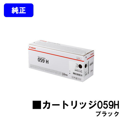 キャノン(CANON) トナーカートリッジ059H ブラック LBP852Ci/LBP851C ブラック：15,500枚　カラー：13,500枚（A4/5%印字率時） ご注文確定日の翌営業日出荷となります。代金引換の場合、ご注文確定日の翌々...