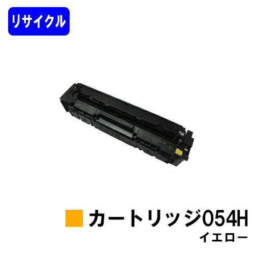 キャノン(CANON) トナーカートリッジ054H イエロー LBP622C/LBP621C/MF644Cdw/MF642Cdw ブラック：3,100枚　カラー：2,300枚（A4/5%印字率時） 在庫が無い場合は使用済みカートリッジをお預...