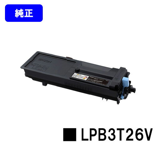 エプソン(EPSON) 環境推進トナーLPB3T26V LP-S3550/LP-S3550PS/LP-S3550Z/LP-S4250/LP-S4250PS 5,900枚（A4/5%印字率時） ご注文確定日の翌営業日出荷となります。代金引換の...