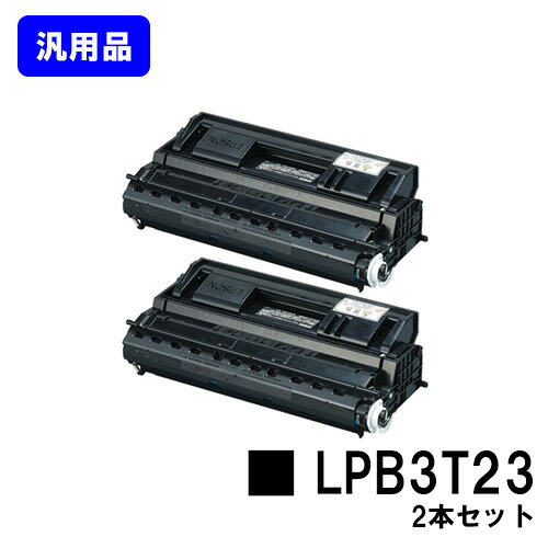 ETカートリッジLPB3T23 LP-S3500/LP-S3500Z/LP-S3500R/LP-S3500PS/LP-S4200/LP-S4200PS/LP-S35C5 15,000枚（A4/5%印字率時） 代金引換の場合、ご注文確定日の翌...
