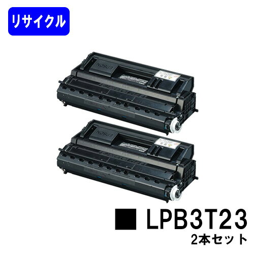 ETカートリッジLPB3T23 お買い得2本セット LP-S3500/LP-S3500Z/LP-S3500R/LP-S3500PS/LP-S4200/LP-S4200PS/LP-S35C5 15,000枚（A4/5%印字率時） 在庫が無い場...