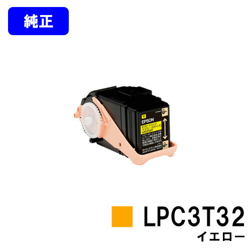 エプソン(EPSON) ETカートリッジLPC3T32 イエロー LP-S7160/LP-S7160Z/LP-S71C7 ブラック：1,800枚　カラー：1,800枚（A4/5%印字率時） ご注文確定日の翌営業日出荷となります。代金引換の場...