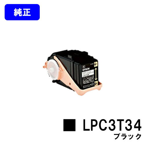 エプソン(EPSON) ETカートリッジLPC3T34 ブラック LP-S6160 ブラック：1,700枚　カラー：1,600枚（A4/5%印字率時） ご注文確定日の翌営業日出荷となります。代金引換の場合、ご注文確定日の翌々営業日出荷となり...