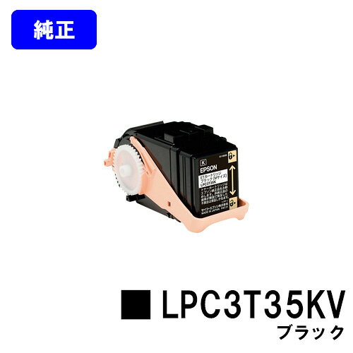 エプソン(EPSON) 環境推進トナーLPC3T35KV ブラック LP-S6160 ブラック：4,100枚　カラー：3,700枚（A4/5%印字率時） 【関連商品】 純正品 ETカートリッジLPC3T34（ブラック） ETカートリッジLP...