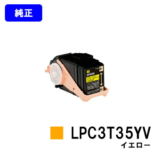 エプソン(EPSON) 環境推進トナーLPC3T35YV イエロー LP-S6160 ブラック：4,100枚　カラー：3,700枚（A4/5%印字率時） 【関連商品】 純正品 ETカートリッジLPC3T34（ブラック） ETカートリッジLP...