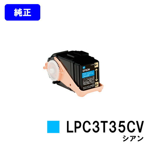 エプソン(EPSON) 環境推進トナーLPC3T31CV シアン LP-M8040/LP-M8040A/LP-M8040F/LP-M8040PS/LP-M804AC5/LP-M804FC5/LP-M8170A/LP-M8170F/LP-M8...