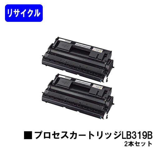 富士通(FUJITSU) プロセスカートリッジLB319B お買い得2本セット XL-9320 10,000枚（A4/5%印字率時） 在庫が無い場合は使用済みカートリッジをお預かりして、工場でトナーを充填致します。お急ぎの方は事前にお問い合...