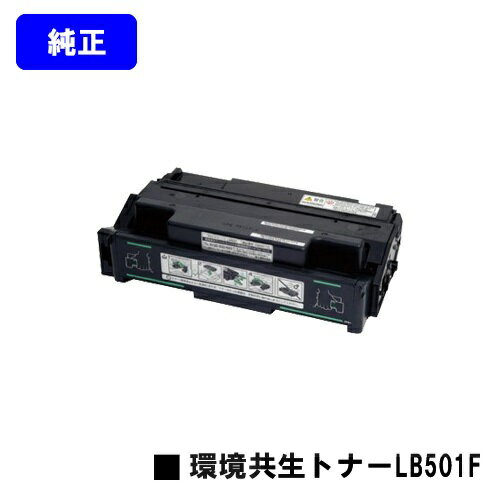 富士通(FUJITSU) 環境共生トナーLB501F System Printer VSP4530B 15,000枚（A4/5%印字率時） ご注文確定日の翌営業日出荷となります。代金引換の場合、ご注文確定日の翌々営業日出荷となります。 【関...