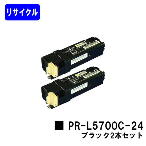 NEC トナーカートリッジPR-L5700C-24 ブラック お買い得2本セット MultiWriter 5700C/MultiWriter 5750C ブラック：3,000枚　カラー：2,000枚（A4/5%印字率時） 【関連商品】 リサ...