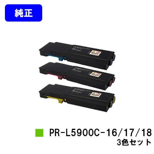 NEC トナーカートリッジPR-L5900C-18/PR-L5900C-17/PR-L5900C-16 シアン/マゼンダ/イエロー Color MultiWriter 5900C/Color MultiWriter 5900CP ブラック：...