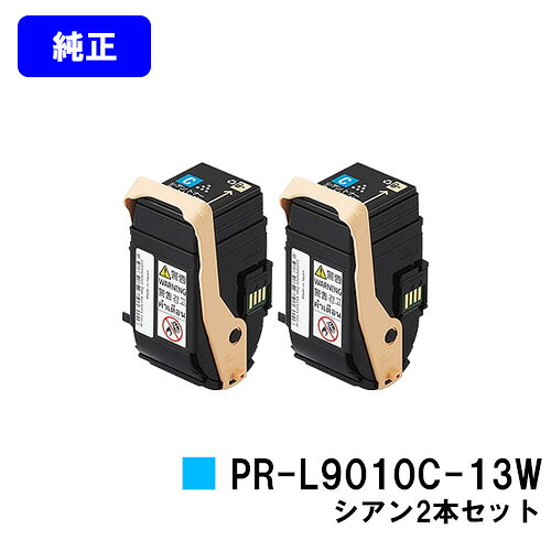 NEC トナーカートリッジPR-L9010C-13W シアン2本セット Color MultiWriter 9010C ブラック：5,000枚　カラー：4,500枚（A4/5%印字率時） ご注文確定日の翌営業日出荷となります。代金引換の場合...