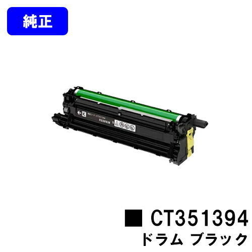 ドラムカートリッジCT351394 ブラック ApeosPrint C4030/ApeosPrint C3530 ブラック：60,000枚　カラー：60,000枚（A4/5%印字率時） 【関連商品】 純正品 トナーカートリッジCT20396...