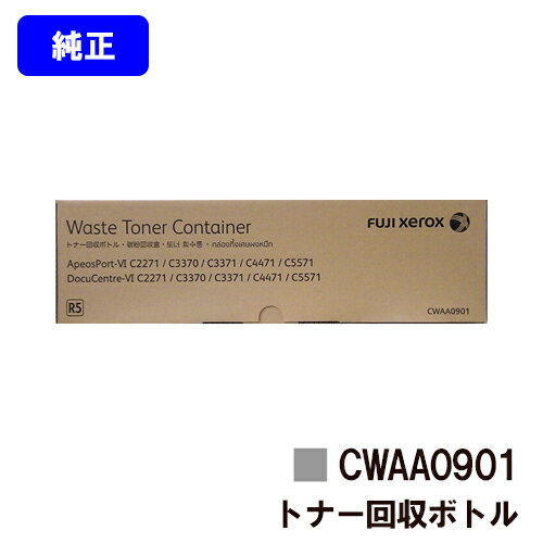 ゼロックス トナー回収ボトルCWAA0901 ApeosPort-VI C2271/ApeosPort-VI C3371/ApeosPort-VI C4471/ApeosPort-VI C5571/ApeosPort-VII C2273/A...