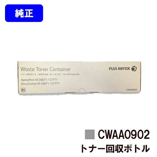 ゼロックス トナー回収ボトルCWAA0902 ApeosPort-VI C6671/ApeosPort-VI C7771/ApeosPort-VII C6673/ApeosPort-VII C7773/DocuCentre-VI C6671...