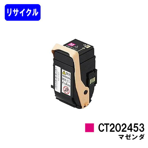 ゼロックス トナーカートリッジCT202453 マゼンダ DocuPrint C2450 ブラック：5,000枚　カラー：4,500枚（A4/5%印字率時） 在庫が無い場合は使用済みカートリッジをお預かりして、工場でトナーを充填致します。お...
