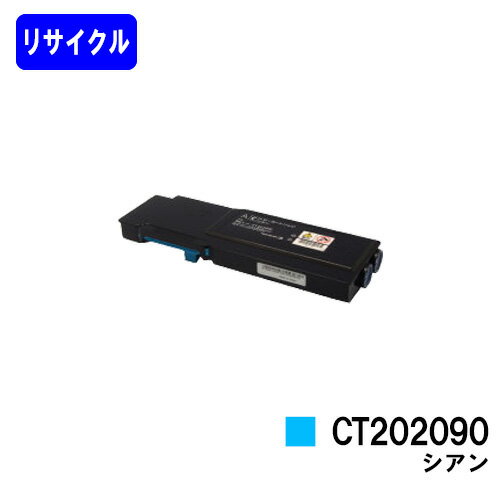 ゼロックス トナーカートリッジCT202090 シアン DocuPrint CP400d/DocuPrint CP400ps ブラック：11,000枚　カラー：11,000枚（A4/5%印字率時） 在庫が無い場合は使用済みカートリッジをお預...