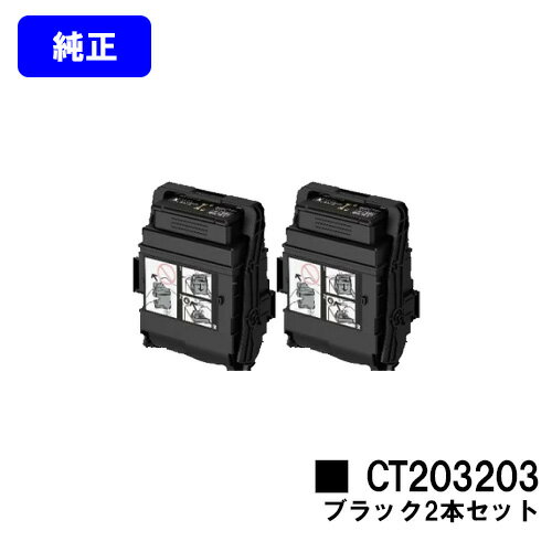 ゼロックス トナーカートリッジCT203203 ブラック DocuPrint C3550d/ApeosPrint C3560S ブラック：7,000枚　カラー：6,000枚（A4/5%印字率時） ご注文確定日の翌営業日出荷となります。代金引...