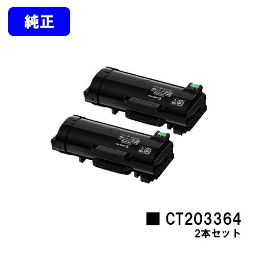 ゼロックス トナーカートリッジCT203364 ApeosPort-VII P4022 18,000枚（A4/5%印字率時） ご注文確定日の翌営業日出荷となります。代金引換の場合、ご注文確定日の翌々営業日出荷となります。 【関連商品】 リサ...