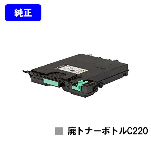 リコー(RICOH)　IPSiO SP 廃トナーボトル C220 IPSiO SP C251SF/RICOH SP C250L/RICOH SP C251/RICOH SP C250/IPSiO SP C241SF/IPSiO SP C23...