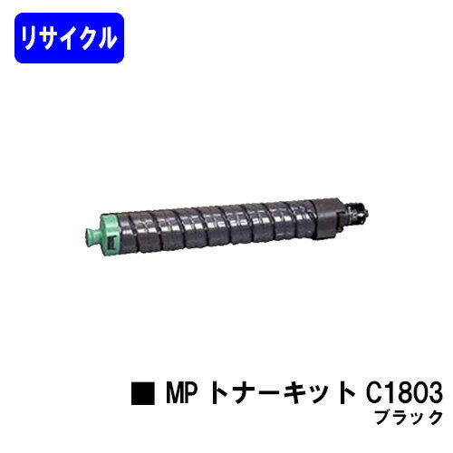 リコー(RICOH)　MP トナーキット C1803 ブラック RICOH MP C1803/RICOH MP C1803SP/RICOH MP C1803SPF ブラック：3,000枚　カラー：1,400枚（A4/5%印字率時） 在庫が無...