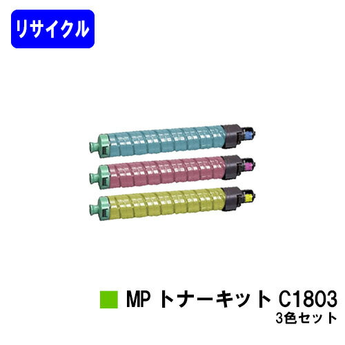 リコー(RICOH)　MP トナーキット C1803 シアン/マゼンダ/イエロー RICOH MP C1803/RICOH MP C1803SP/RICOH MP C1803SPF ブラック：3,000枚　カラー：1,400枚（A4/5%印...