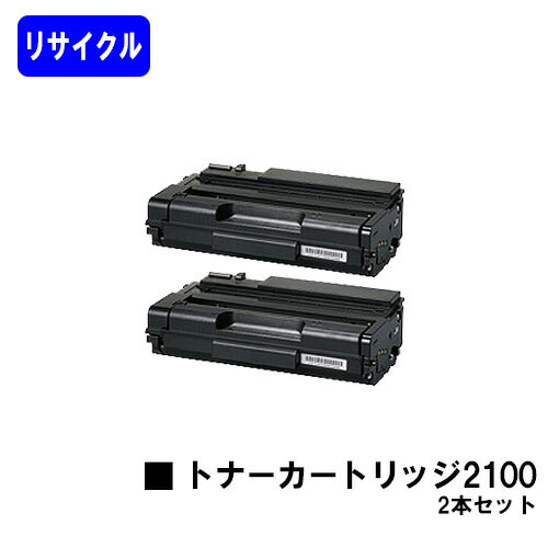 リコー(RICOH)　SPトナーカートリッジ2100 SP 2100L/SP 2200L/SP 2200SFL 2,000枚（A4/5%印字率時） 在庫が無い場合は使用済みカートリッジをお預かりして、工場でトナーを充填致します。お急ぎの方は...