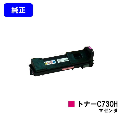 リコー(RICOH)　IPSiO SPトナーC730H マゼンダ IPSiO SP C731/IPSiO SP C730/IPSiO SP C730L ブラック：9,000枚　カラー：8,000枚（A4/5%印字率時） ご注文確定日の翌営業...
