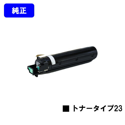 リコー(RICOH)　imagioトナータイプ23 imagio MF1340 3,000枚（A4/5%印字率時） ご注文確定日の翌営業日出荷となります。代金引換の場合、ご注文確定日の翌々営業日出荷となります。 【関連商品】 リサイクル品 ...