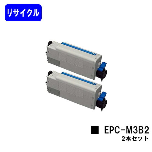 EPトナーカートリッジEPC-M3B2 お買い得2本セット COREFIDO B820n/COREFIDO B840dn 20,000枚（A4/5%印字率時） 在庫が無い場合は使用済みカートリッジをお預かりして、工場でトナーを充填致します。...