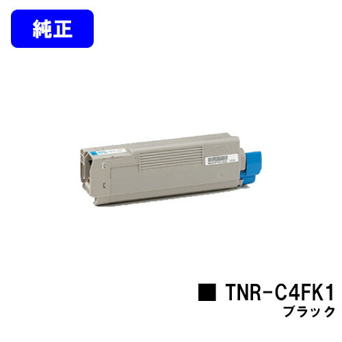 沖データ(OKI)　トナーカートリッジTNR-C4FK1 ブラック COREFIDO C610dn/COREFIDO C610dn2 ブラック：3,000枚　カラー：2,000枚（A4/5%印字率時） ご注文確定日の翌営業日出荷となります。...