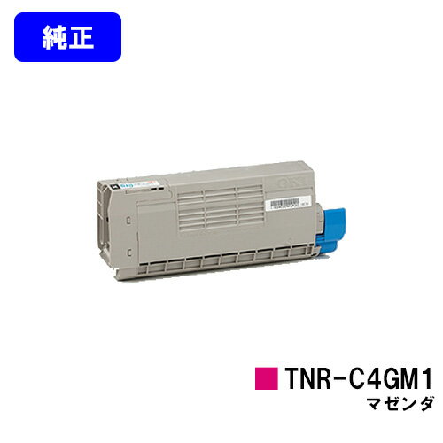 沖データ(OKI)　トナーカートリッジTNR-C4GM1 マゼンダ COREFIDO C711dn/COREFIDO C711dn2 ブラック：5,500枚　カラー：5,500枚（A4/5%印字率時） ご注文確定日の翌営業日出荷となります。...